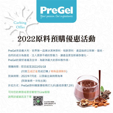 2022 Pregel原料預購優惠 佳敏企業