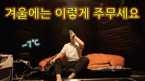따뜻한 겨울 캠핑을 위한 나만의 방법👍 도심 속 캠핑장에서 나홀로 전세 캠핑😎 제천 오가네캠핑 미니멀 캠핑 브이로그