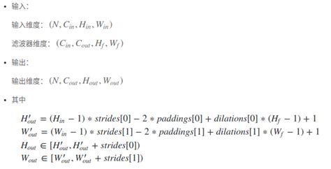转置卷积的理解：基于paddle、pytorch、tensorflow相关api的浅显理解 pytorch conv2dtranspose和