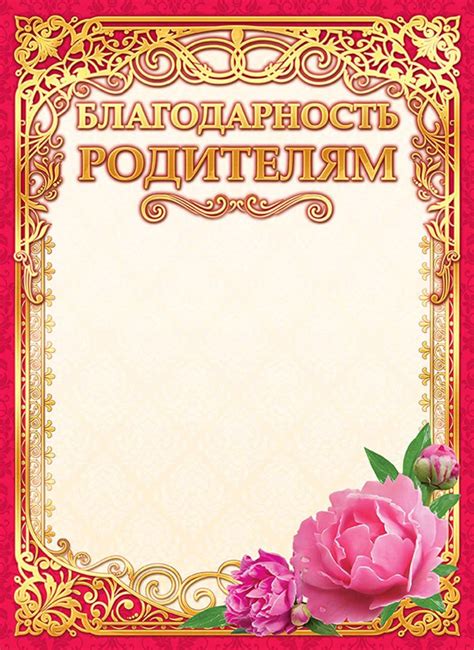 Шаблон благодарственное письмо родителям 49 фото