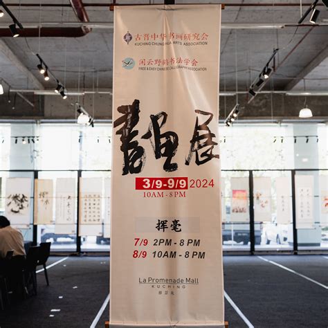 Dont Miss The Chinese Calligraphy La Promenade Mall Facebook