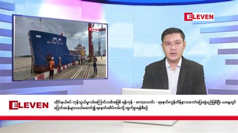 ဇွန်လ ၂၈ ရက် နံနက်ပိုင်းသတင်းအစီအစဉ် Youtube