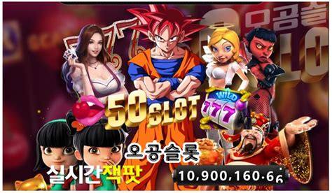 오공슬롯 특징 게임 이용 방법 가이드 슬롯타워