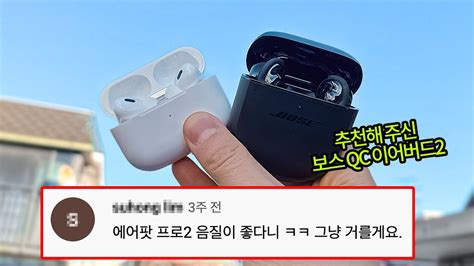 에어팟 프로2 음질 안 좋나요 Youtube