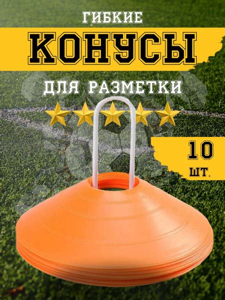 Фишки для футбола, конусы спортивные, спортивный инвентарь, набор 10 шт ...