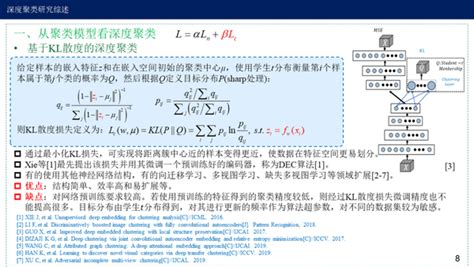 深度学习聚类的综述 知乎