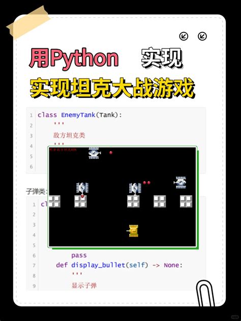 用Python实现坦克大战附源码复制粘贴 夜雨聆风