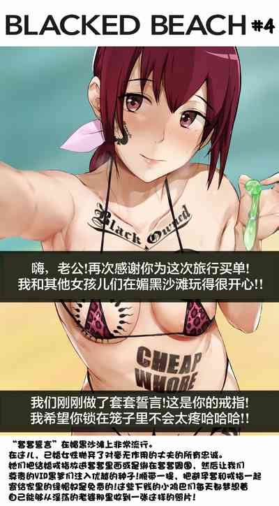 Blacked Beach（full）（bbc注意！！！ 慎入）（个人汉化） Nhentai Hentai Doujinshi And Manga