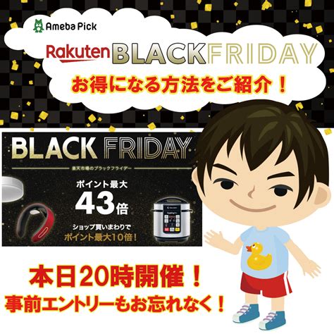 要チェック楽天BLACK FRIDAY本日 時より開始お得にお買い物をする方法をご紹介 モバイル業界で働く平社員のブログ