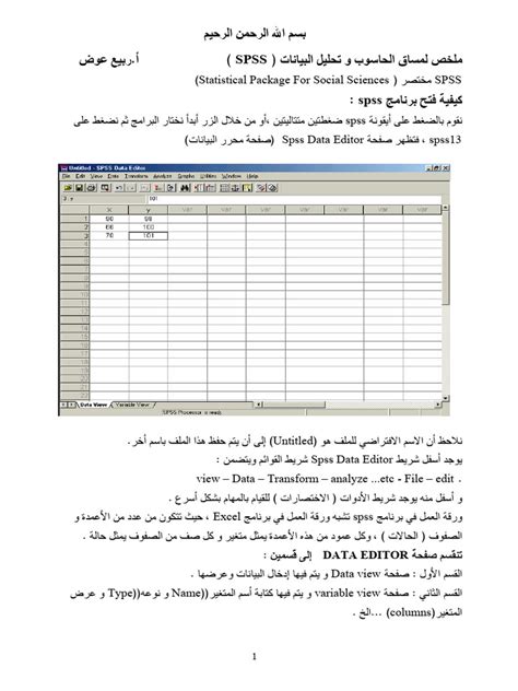 تعليم spss pdf