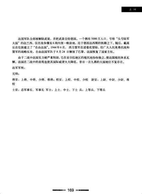 二战参战国军衔·服饰图鉴（5）法国军衔图鉴 知乎
