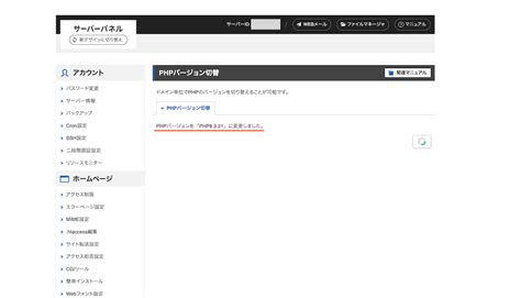 【初心者向け】wordpressで「古いバージョンのphp」の警告が出たときの対処法と更新手順 【三重県いなべ市】個人事業主・女性起業家
