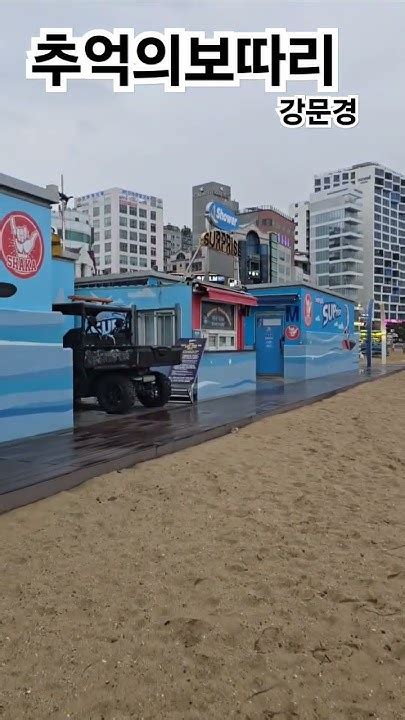 추억의보따리 강문경 Youtube