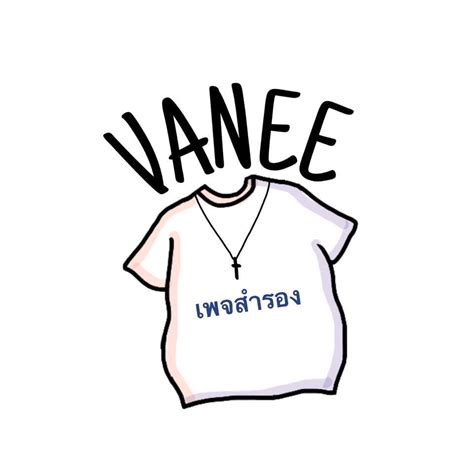 Vanee เพจสำรอง
