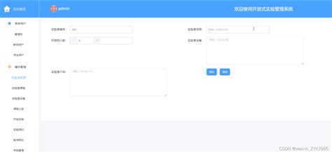 Ssm 开放式实验管理系统 计算机毕设源码78512 Csdn博客