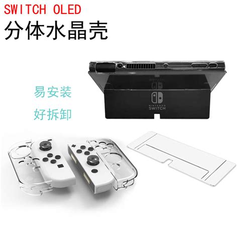 任天堂switch Oled保护壳 分体透明水晶壳薄款可插底座oled保护套 阿里巴巴