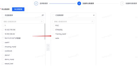 数据源管理 批量修改数据源 《控制台用户手册 v1 16 4》