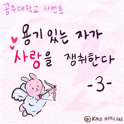 🍯 학우분들과 함께하는 곰돌이 이야기 국립공주대학교 Kongju National University