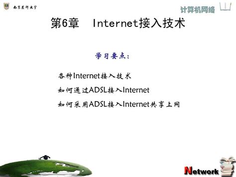 计算机网络 第6章word文档在线阅读与下载无忧文档