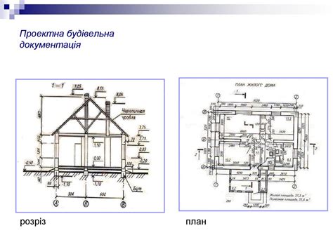 Основи будівельного креслення презентация онлайн