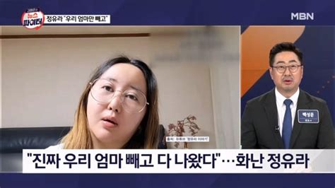 정유라 송영길 석방에 분노 우리 엄마 빼고 다 나와 김명준의 뉴스파이터 네이버 Tv