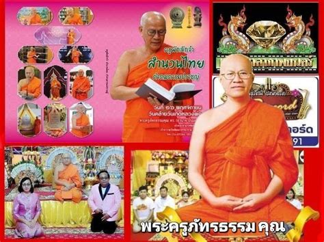 บันเทิง ศิษยานุศิษย์ ร่วมงาน อายุวัฒนมงคล พระครูภัทรธรรมคุณ