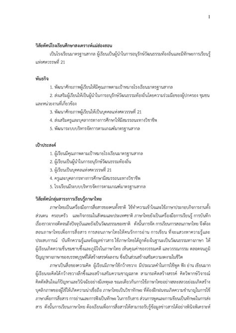 หลักสูตรไทย ม ปลาย 62 Pimaraya26 หน้าหนังสือ 1 พลิก Pdf ออนไลน์ Pubhtml5