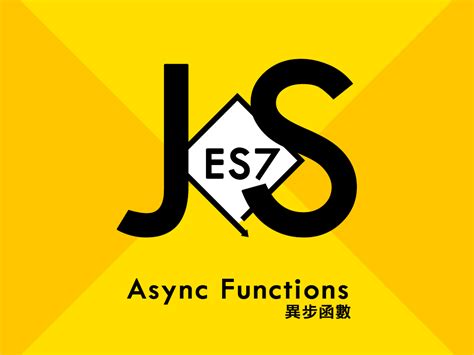 Javascript 好用的 Async 異步函數！