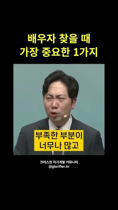 배우자 찾을 때 가장 중요한 한 가지 Youtube