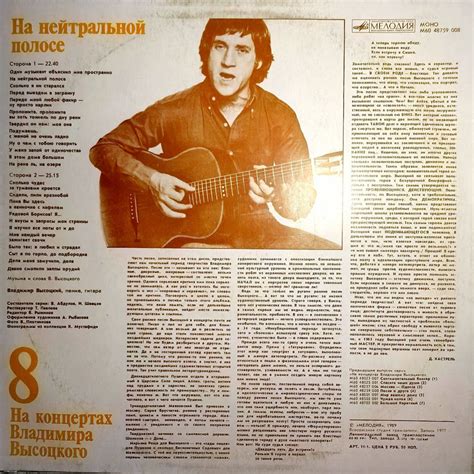 ВЛАДИМИР ВЫСОЦКИЙ виниловая пластинка На Концертах Владимира Высоцкого