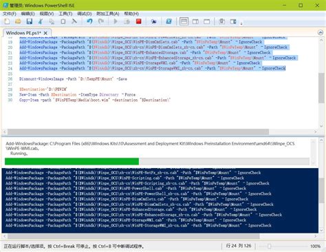 手动打造启用powershell功能的windows Pe自定义windows Pe环境2 系统极客