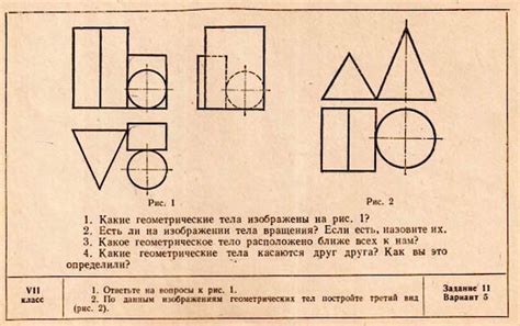 Использование макетов геометрических тел на уроках черчения - ИЗО и ...