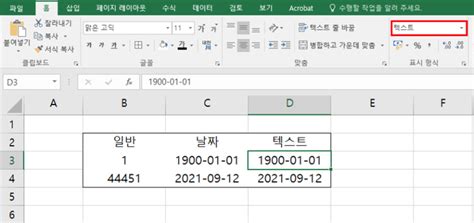 [엑셀] 엑셀 날짜 계산하는 방법 함수로 날짜 서식 설정하기 숫자를 날짜로 변경하기 네이버 블로그