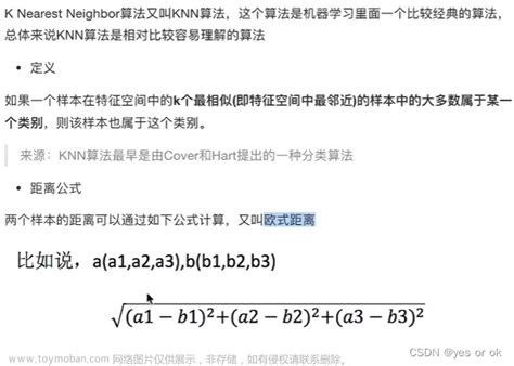 四、分类算法 Knn算法（k 近邻算法） Toy模板网