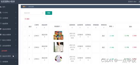 基于微信小程序的社区团购小程序设计与实现基于微信小程序的社区团购系统的设计与实现 Csdn博客