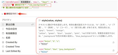 Notion Formulas 20 Notionの関数機能アップデート：style関数を使って文字や背景色の装飾が出来る様になりました