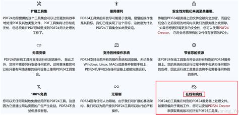 干货分享 分享一款完全免费的pdf工具箱 pdf24 csdn博客