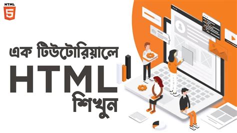 Html5 Tutorial Html Crash Course Bangla এক টিউটোরিয়ালে Html শিখুন Youtube