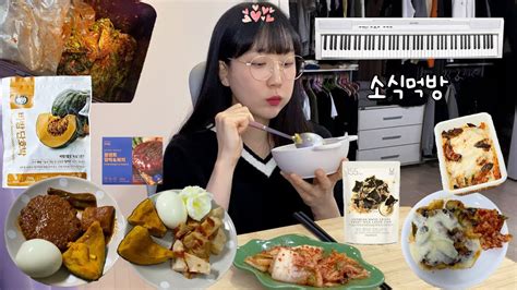 소식먹방 브이로그ㅣ김장김치 다들 이정도 먹죠ㅣ간장계란밥 김장김치 가지라자냐 콩마요 김부각 베지함박 바르닭 매콤칠리