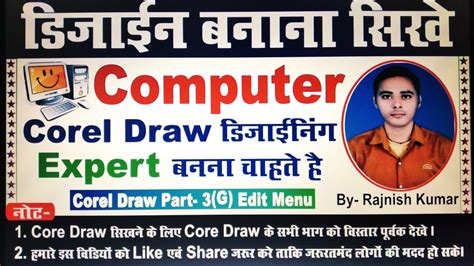 Part 3g Corel Draw Edit Menu Insert Internet Object Youtube