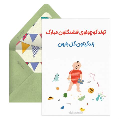 تولد نوزاد کارت پستال دیجیتال