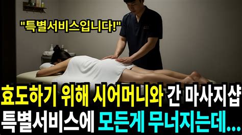 시어머니와 며느리가 같이 간 그곳에서 일이 벌어지는데 라디오사연 오디오북 삶의 지혜 Youtube