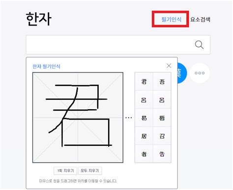 한문 한자 번역기 종류 사진 번역 네이버 이용방법 익명의전문가