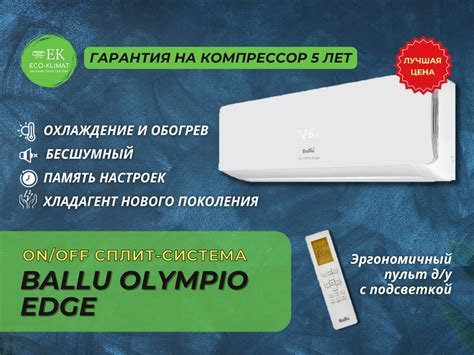 Кондиционеры Ballu Olympio Edge (Завод Midea) BSO-07HN8_22Y Волгоград ...