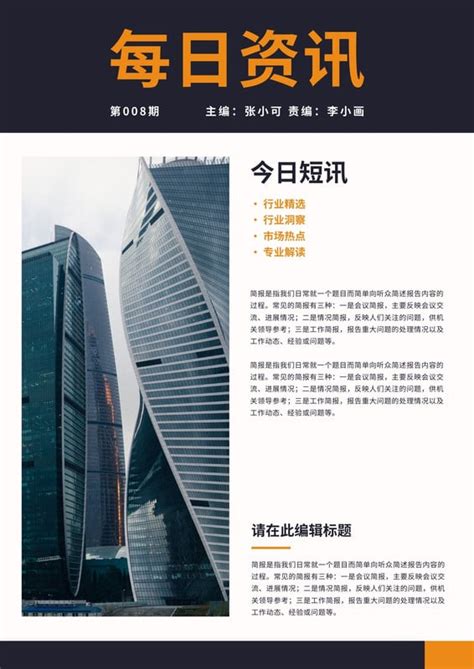 制作简报 简报生成器 免费简报模板 Canva可画