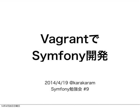 Vagrantでsymfony開発 Pdf Operating Systems Computer Software And