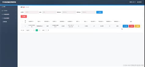 java毕业设计汽车售后服务管理系统（springboot mysql jdk1 8 maven3 39） 汽车售后管理系统 csdn博客