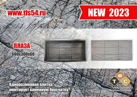 Тротуарные Формы Сибири - Тротуарные Формы Сибири