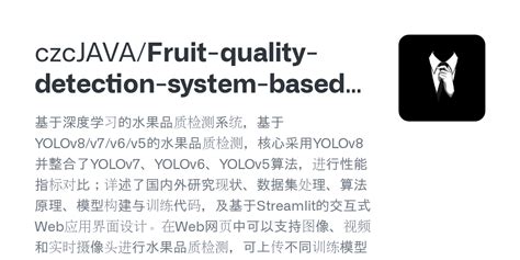 Github Czcjava Fruit Quality Detection System Based On Deep Learning 基于深度学习的水果品质检测系统，基于yolov8