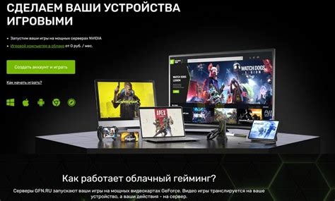 Облачный сервис для игр на слабом ПК — Nvidia Geforce Now